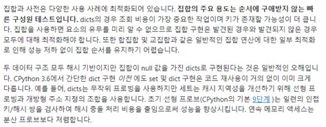 Python Set은 왜 순서가 없을까