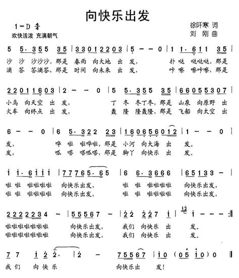 向快乐出发 歌谱 简谱