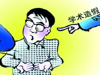 学术不端行为的认定过程为什么 如何看待学术不端行为 随意云