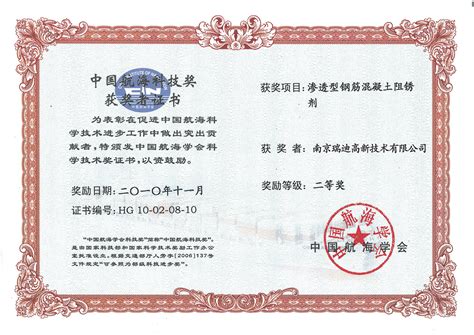 南京瑞迪高新技术有限公司