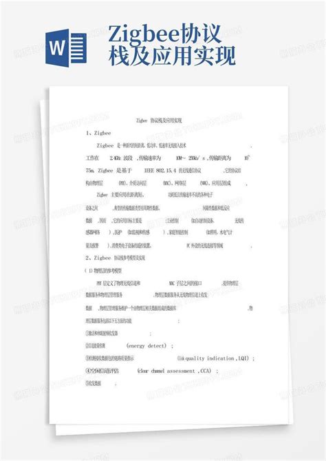 Zigbee协议栈及应用实现word模板下载编号ldbmzonp熊猫办公
