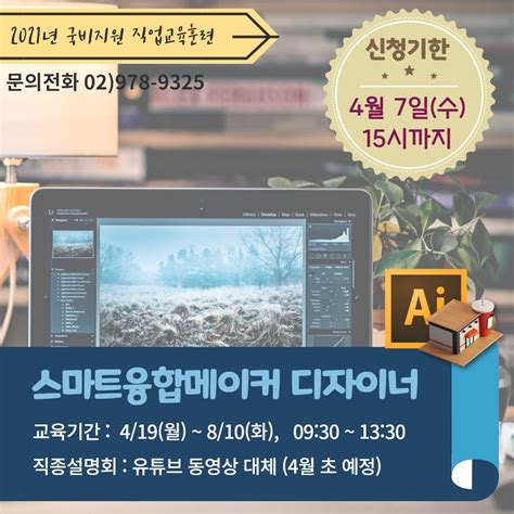 노원여성인력개발센터 《 국비지원 스마트융합메이커 디자이너 양성과정 》 2021년 여성가족부