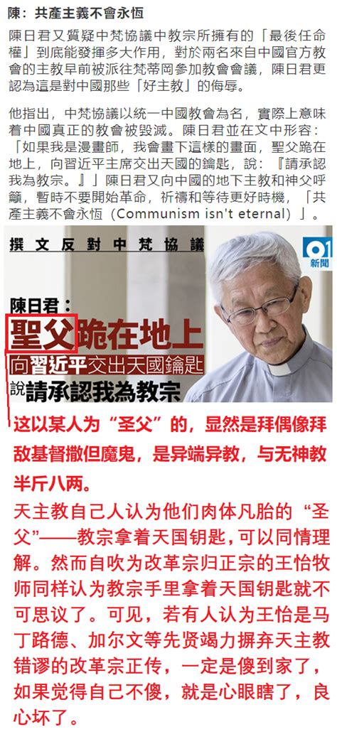 陈鸽牧师的诡诈