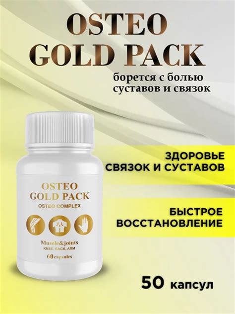 Goldium osteopack: купить товары бренда в интернет-магазине Wildberries