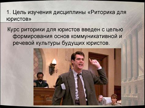 Риторика для юристов - презентация онлайн