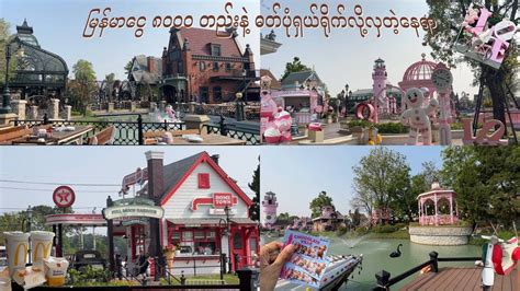 မြန်မာငွေ ၈၀၀၀ တည်းနဲ့ ဓတ်ပုံရှယ်ရိုက်လို့လှတဲ့နေရာ 🍭🍫 Youtube