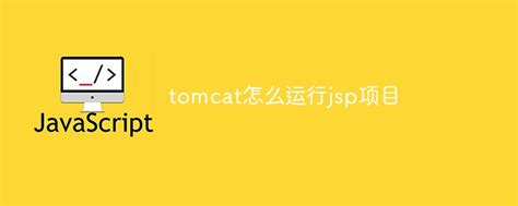 How To Run Jsp Project In Tomcat Js Tutorial Phpcn