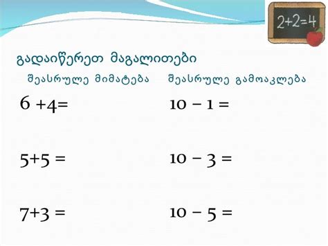 მათემატიკა 1კლასი