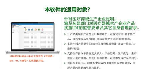 Udi管理软件 产品展示 医疗软件 批记录管理软件 Erp软件 进销存软件 药械经营管理软件 金飞鹰