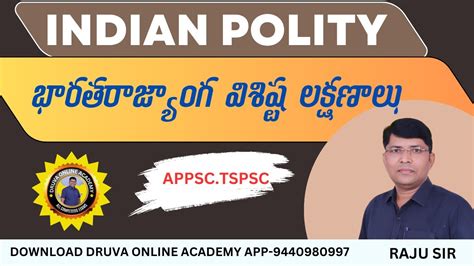 రజయగ వశషట లకషణల CLASS BY RAJU SIR DOWNLOAD DRUVA ONLINE ACADAMY APP YouTube