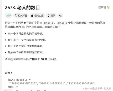 力扣经典题：老人的数目力扣 Countseniors Csdn博客