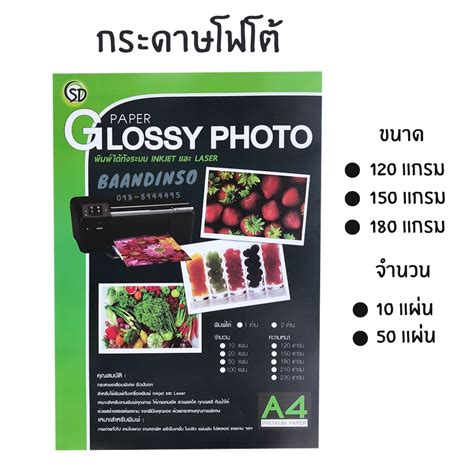ราคาถูกที่สุด กระดาษอาร์ตมัน กระดาษทำปก กระดาษการ์ดขาว A4 180 แกรม แพ็ค