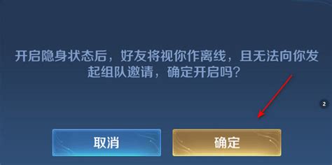 王者荣耀在线时如何隐身不让好友看到自己在线360新知