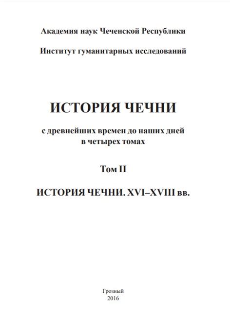 Электронная библиотека Чеченской республики