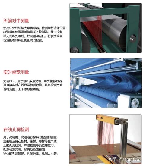 品拓 布匹钢带对中纠偏光幕 测量检测光栅带材位置校正居中 知乎