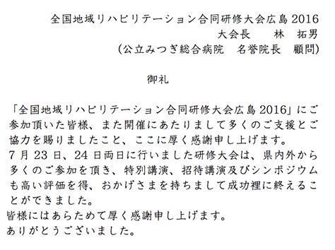 全国地域リハビリテーション合同研修大会 広島2016 m3 com学会研究会