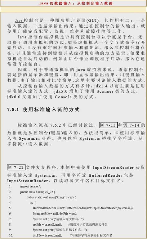 java的数据输入：从控制台输入数据 word文档在线阅读与下载 无忧文档
