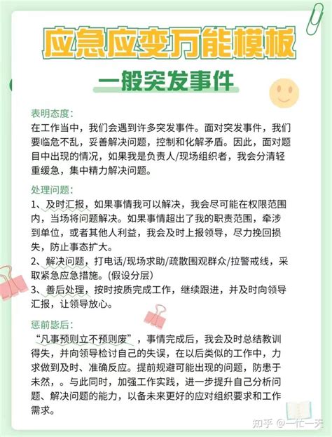 公务员结构化面试之应急应变万能模板 知乎