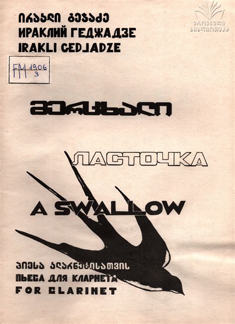 Iverieli მერცხალი