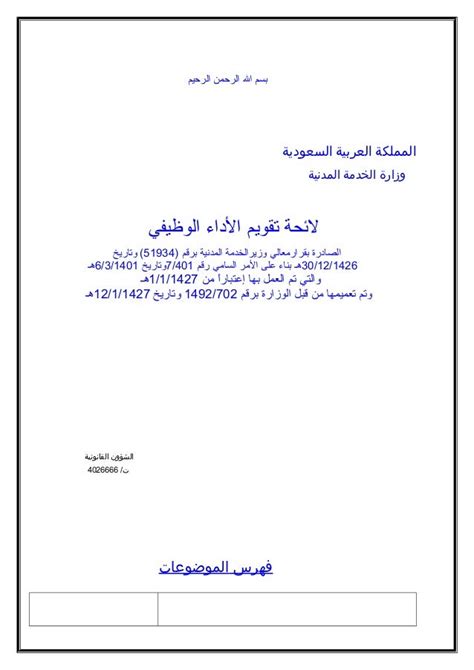 لفت نظر نموذج انذار موظف Doc