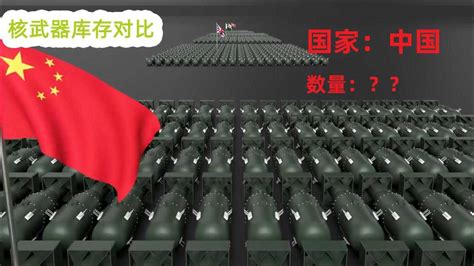 各国核武器数量对比，每一颗都是毁灭人类的启动按钮腾讯视频