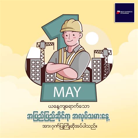 Best Express Myanmar မေလ ၁ ရက်နေ့တွင် ကျရောက်သော “အလုပ်သမားနေ့” ကို Best Express Myanmar မ