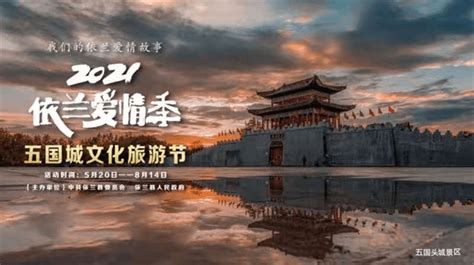 2021依兰爱情季五国城文化旅游节即将开幕 活动