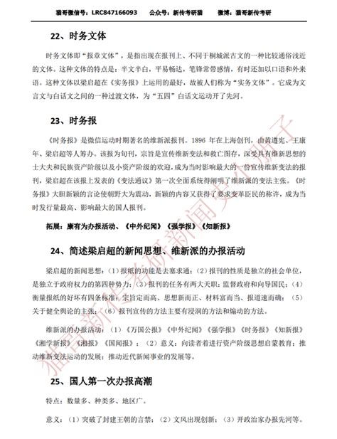 最全新闻史名词解释小册子，可直接打印！ 知乎