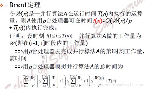 brent定理证明过程 csdn博客