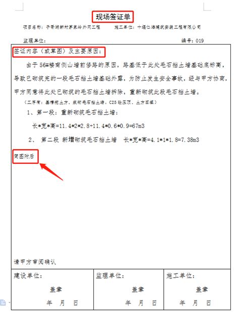 建筑工程现场签证直接用！超全现场签证单范本，编辑打印甲方签字 知乎