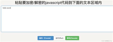 Js常见加密混淆方式js加密混淆 Csdn博客