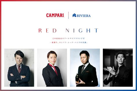 カンパリ カクテルコンペティションで優勝したバーテンダーたちによる1日限定スペシャルイベント 2022年7月20日 エキサイトニュース
