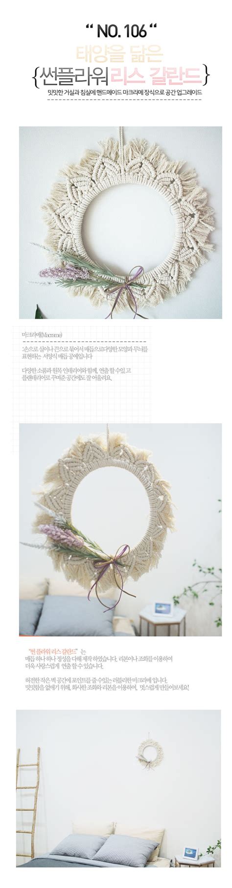 마크라메 태양을 닮은 썬플라워 리스 갈란드 조화키트 No106 오늘의집 쇼핑