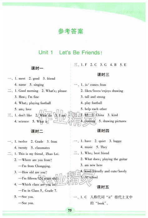 2024年英语同步练习册七年级上册仁爱版重庆专版答案——青夏教育精英家教网——