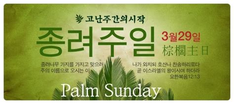 종려주일 이미지 현수막자료입니다 네이버 블로그