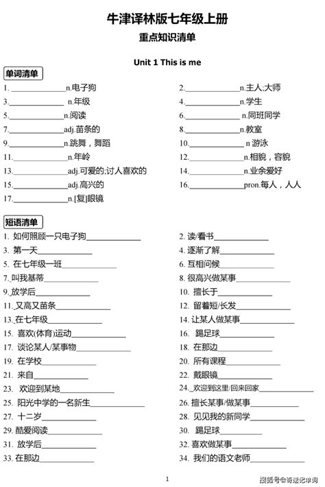 译林版七年级英语上册重点单词、短语、句型默写手册含背诵答案luck