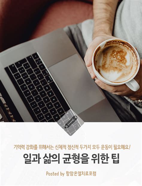 일과 삶의 균형을 위한 팁워라밸은 왜 중요할까