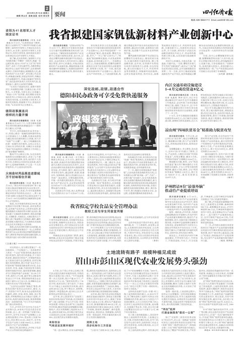内江交通基础设施建设 1 4月完成投资逾8亿元 四川经济日报