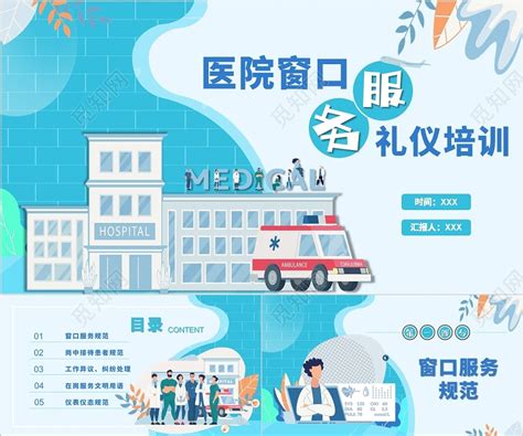 绿色清新卡通商务医院窗口服务礼仪培训ppt模板下载 觅知网