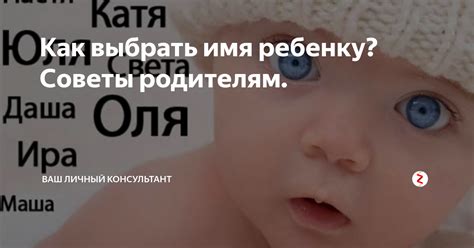 Как выбрать имя ребенку Советы родителям Заметки туристам от Туси Топаловой Туры по миру