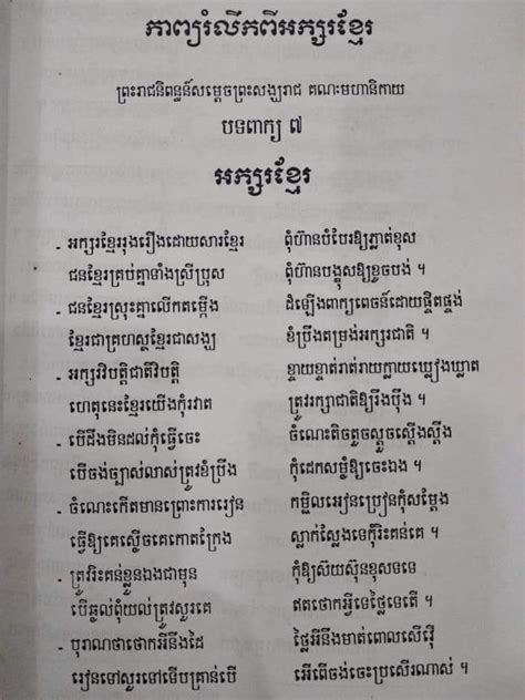 ព្រះរាជនិពន្ធកំណាព្យប វត្តសត្ថារាម កំពង់សាលា និគមថ្កូវ