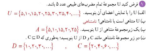 حل تمرین فصل اول ریاضی دهم رشته ریاضی و تجربی