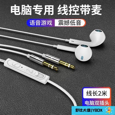 限時下殺~辦公室用長線入耳式電腦耳機帶麥臺式加長雙插頭雙插口雙插孔pc筆記本有線2米5圓孔耳塞耳機子耳麥男 露天拍賣