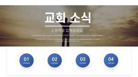 교회 예배 Ppt 템플릿 주일 학교 말씀 테마 배경