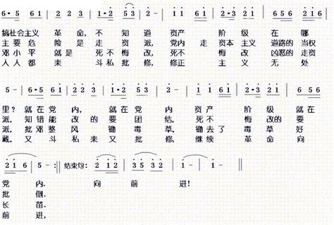毛主席继续革命理论四季歌 歌谱 简谱