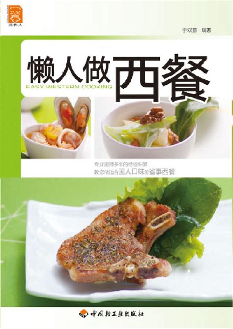西餐上菜顺序 西餐上菜顺序及礼仪 西餐标准菜单 第2页 大山谷图库