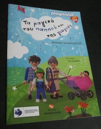 Playmobil Greece Play And Give Fairy Tale ΤΑ ΜΑΓΙΚΑ ΤΟΥ ΠΑΠΠΟΥ ΚΑΙ ΤΗΣ ΓΙΑΓΙΑΣ 9789605697686 Ebay