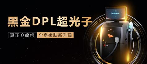 为什么M 和DPL黑金超光子嫩肤火出圈了 知乎