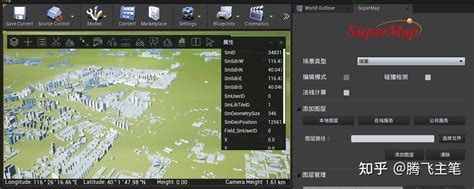 UE SuperMap Scene SDKArcGIS Maps SDKCesium for Unreal 基本使用 知乎