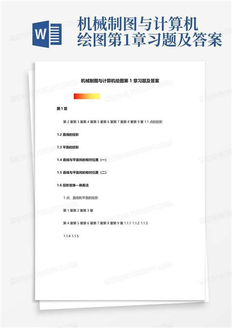 机械制图与计算机绘图第1章习题及答案Word模板下载 编号qbjwjpra 熊猫办公